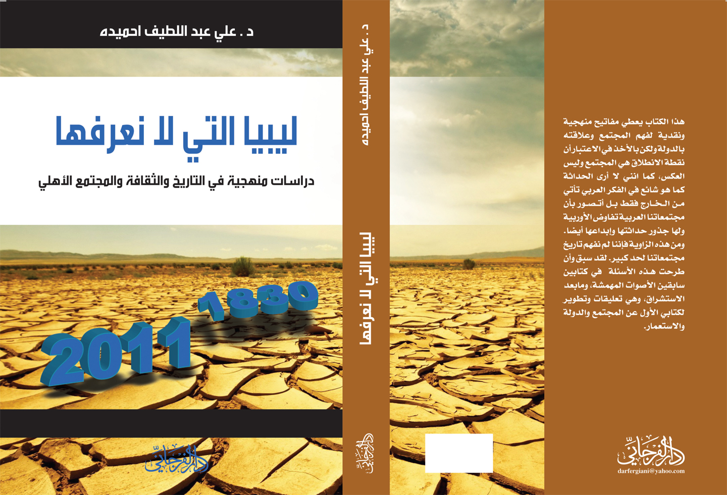 Book by UNE political scientist Ali Ahmida serialized by leading Libyan ...